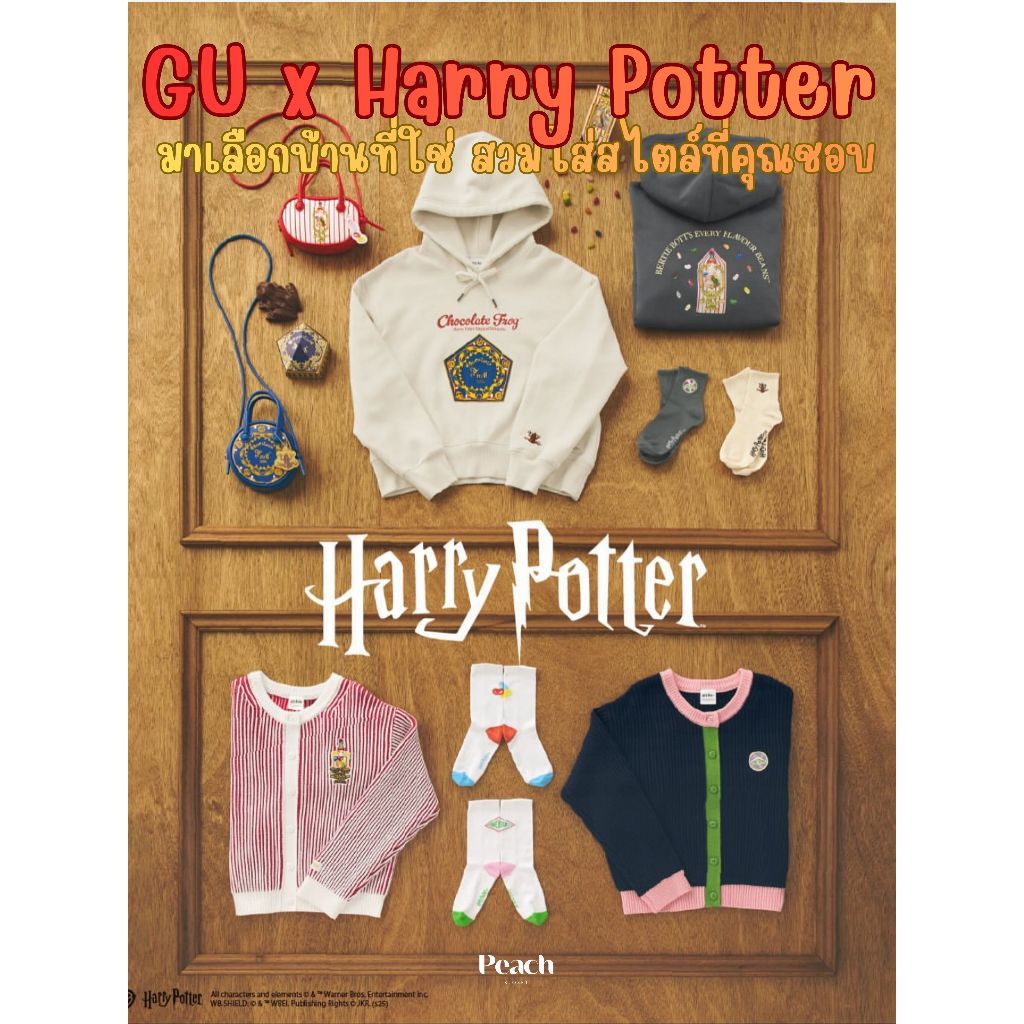 GU x Harry Potter คอลเลกชันใหม่ 2025🧙‍♂️แฟชั่น 4 บ้าน เสื้อสเวตเตอร์ ...
