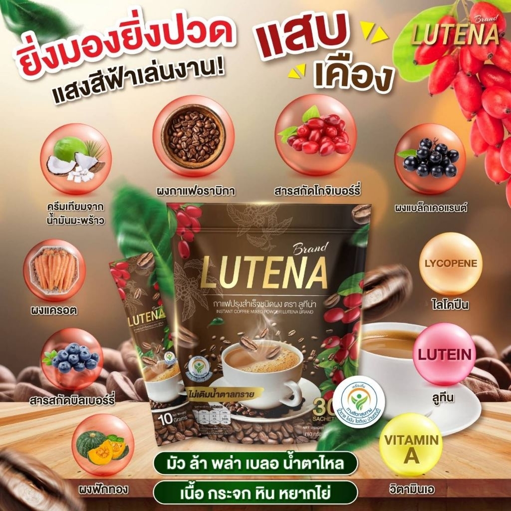 กาแฟลูที่น่าLUTENAกาแฟ1ห่อ30ซองส่งฟรี | Shopee Thailand