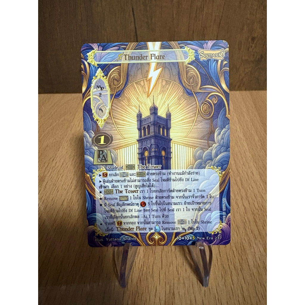 [Normal] Thunder Flare | Shopee Thailand