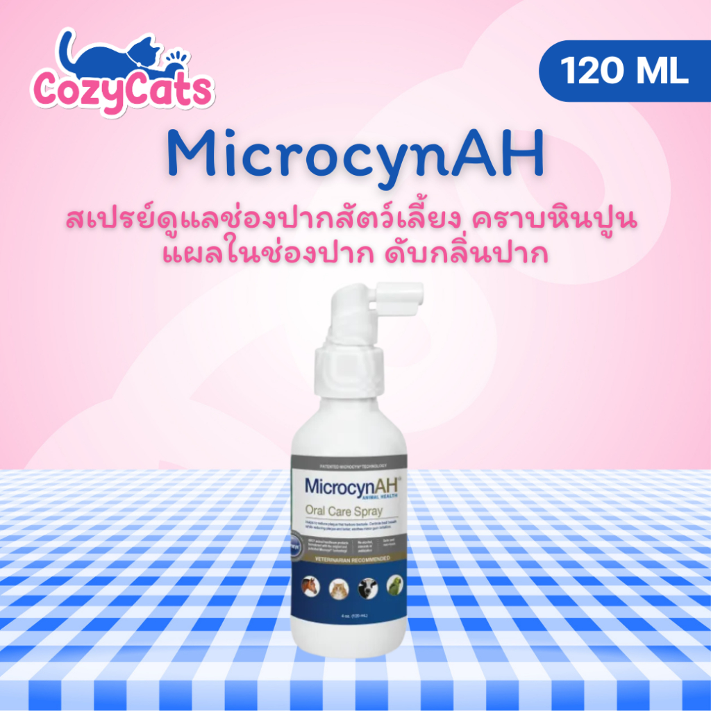 MicrocynAH Oral Care Spray 120 ml สเปรย์ สำหรับทำความสะอาดในช่องปาก ใช้ ...
