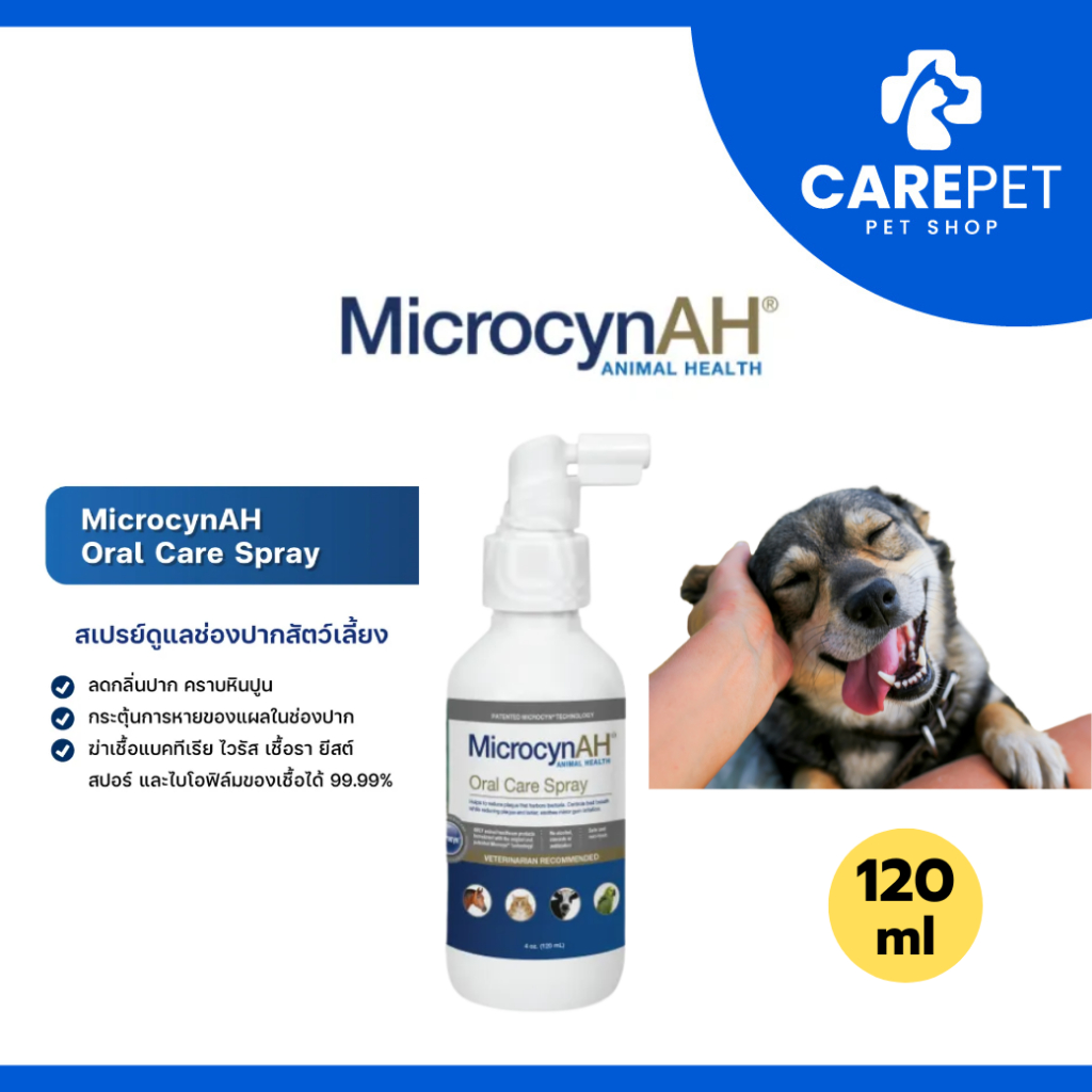 MicrocynAH Oral Care Spray 120 ml สเปรย์ สำหรับทำความสะอาดในช่องปาก ใช้ ...