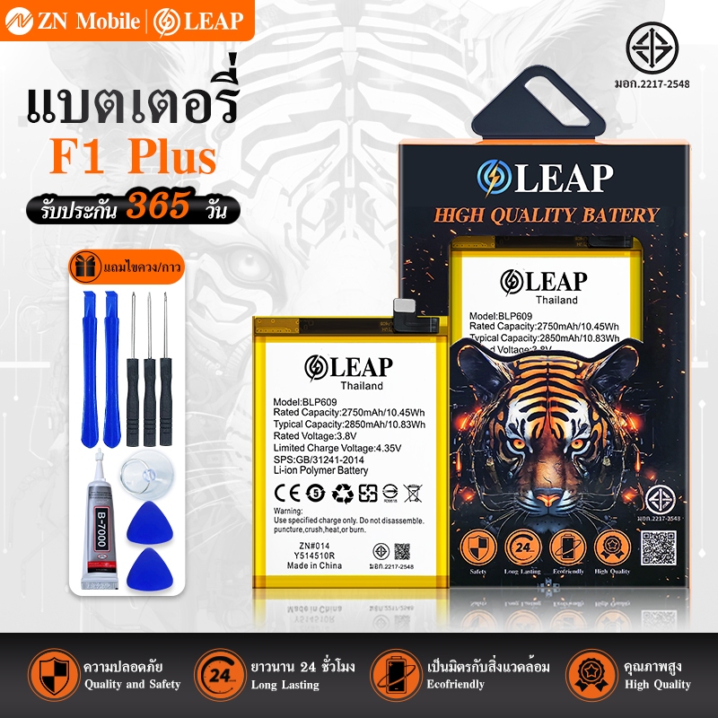 LEAP แบตเตอรี่ มอก.ใช้กับ OPPO F1Plus / R9 พร้อมเครื่องมือ Battery F1 ...