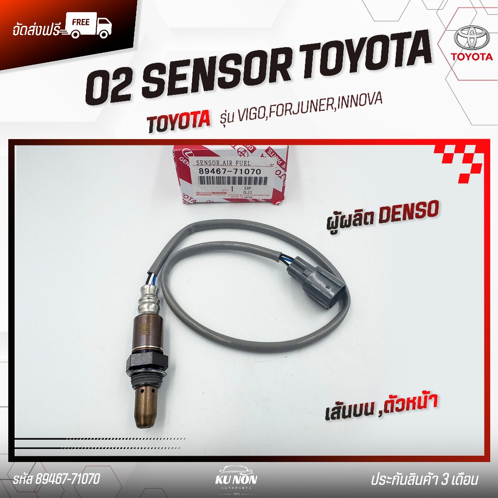 O2 sensor เส้นบน,หน้า แท้ TOYOTA รุ่น VIGO /ฟอร์จูนเนอร์ /อินโนว่า ...
