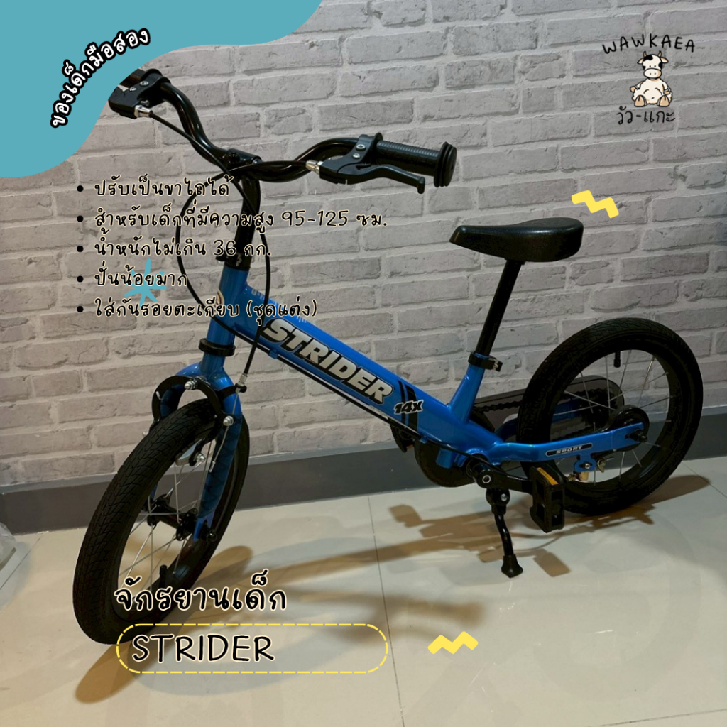 วัว-แกะ (มือสอง) STRIDER 14X Sport – BLUE จักรยาน Balance Bike ล้อ 14 ...