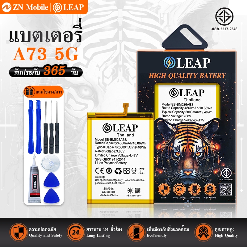 LEAP แบตเตอรี่ มอก.ใช้กับ Samsung A73 5G พร้อมเครื่องมือ Battery Sm A73 ...