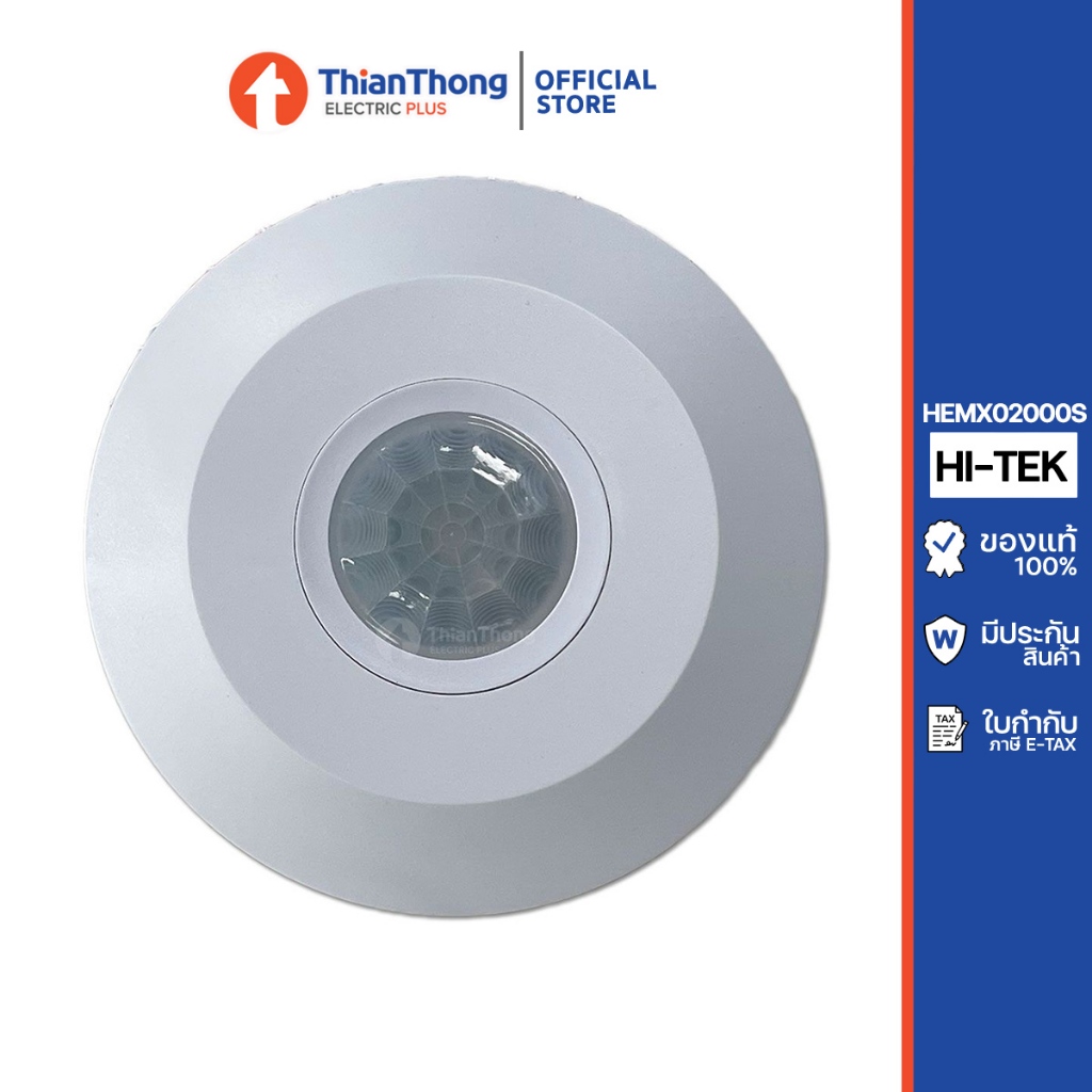Hi-Tek เซ็นเซอร์ ตรวจจับความเคลื่อนไหว ติดเพดาน Infrared motion sensor ...