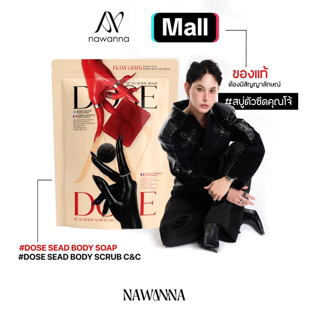 สบู่ตัวซีดและสครับคุณโจ้ NAWANNA dose sead body soap and dose sead body ...
