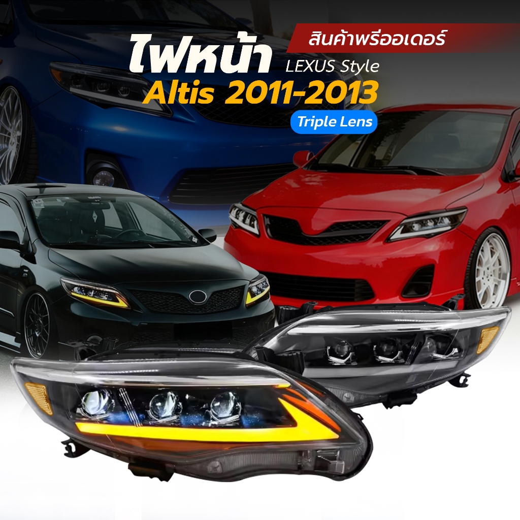 ไฟหน้าแต่ง ALTIS ปี 2011 2012 2013 ทรง LEXUS STYLE ไฟต่ำ/สูง ...