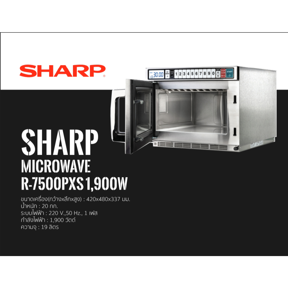เตาอบไมโครเวฟ MICROWAVE SHARP R7500 PXS INVERTER COMMERCIAL กำลังไฟฟ้า ...