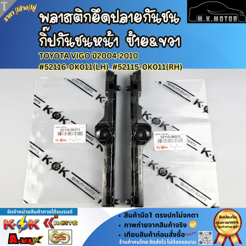พลาสติกยึดกันชน กิ๊ปล็อคกันชน หน้า ซ้าย+ขวา TOYOTA VIGO ปี2004-2010 ...