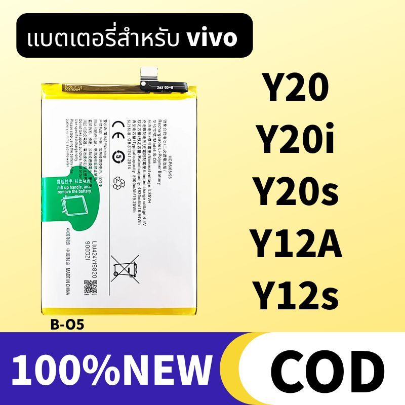 แบตเตอรี่ แบตเตอรี่มือถือ วีโว่ vivo Y20 / Y12A / Y12S B-O5 Battery แบต ...