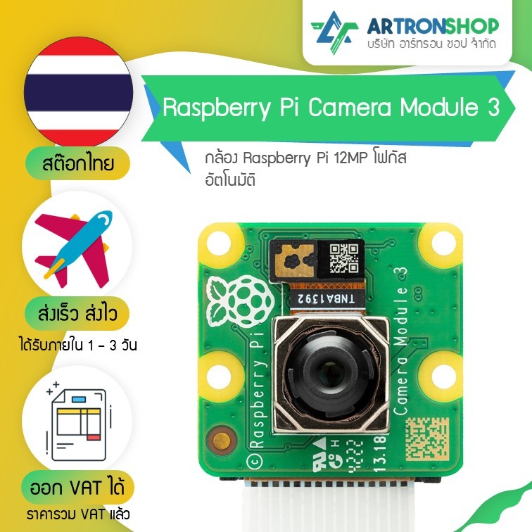Raspberry Pi Camera Module 3 กล้อง Raspberry Pi 12MP โฟกัสอัตโนมัติ ...