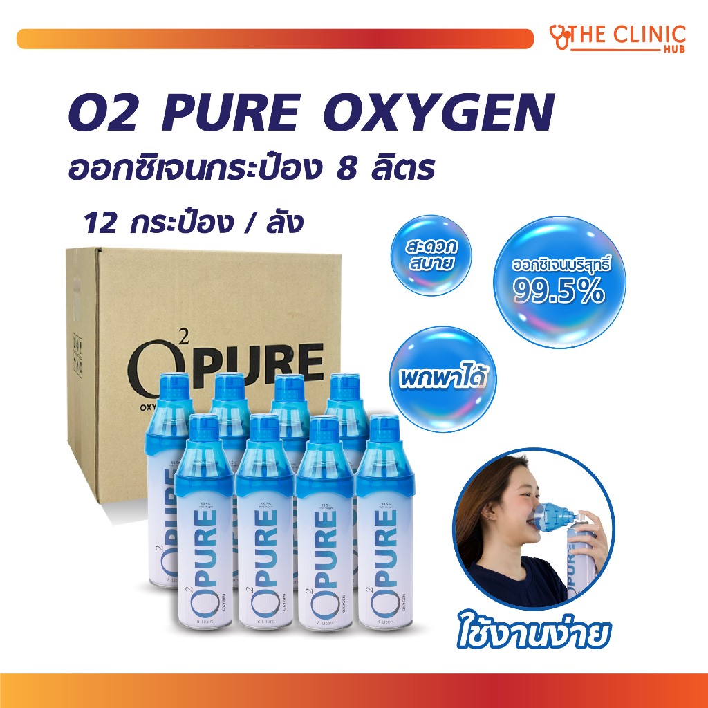 ออกซิเจนกระป๋อง 99.5% O2 PURE OXYGEN ขนาด 8 ลิตร ยกลัง [The clinic hub ...