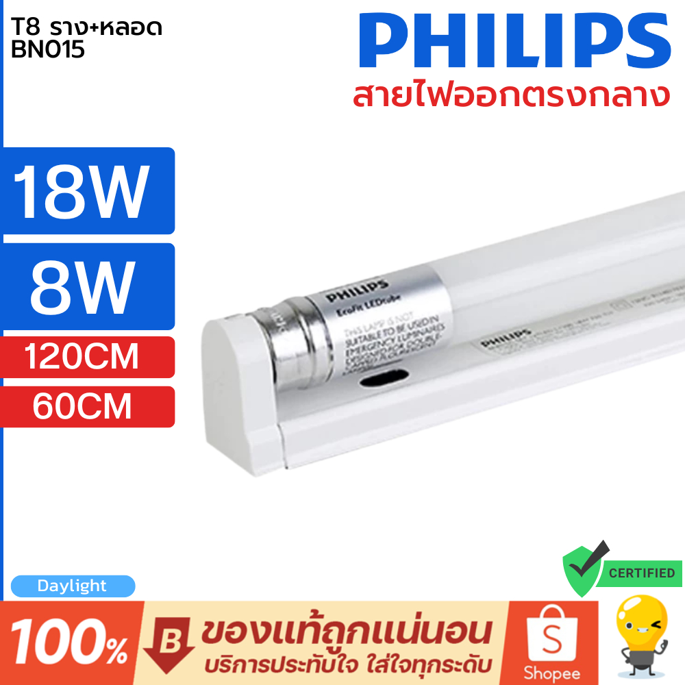 รางนีออน LED 18W 8W ชุดไฟสำเร็จ ยี่ห้อ philips รุ่น BN015 แบบยาว 1200mm ...