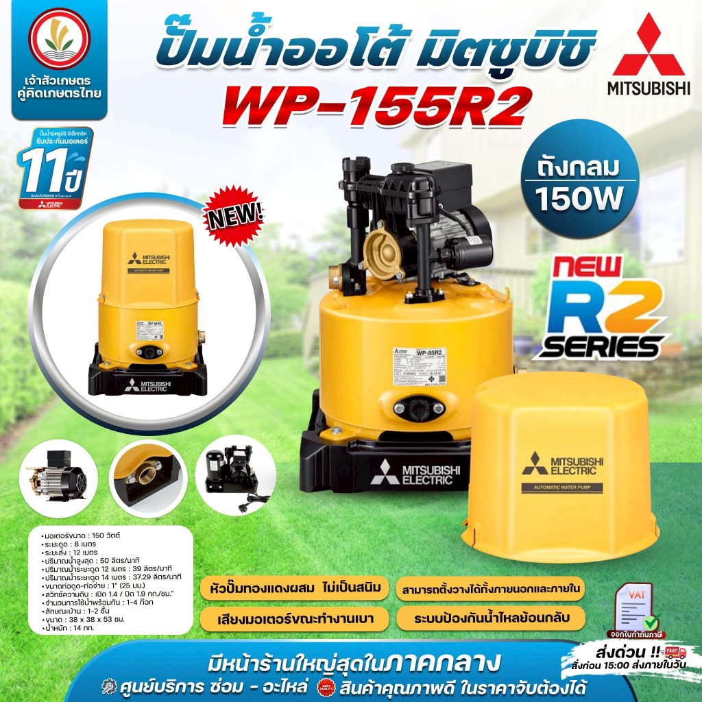 ปั๊มน้ำ ปั๊มน้ำอัตโนมัติ Mitsubishi รุ่น WP-155R2 WP-155 R2 150w R ...