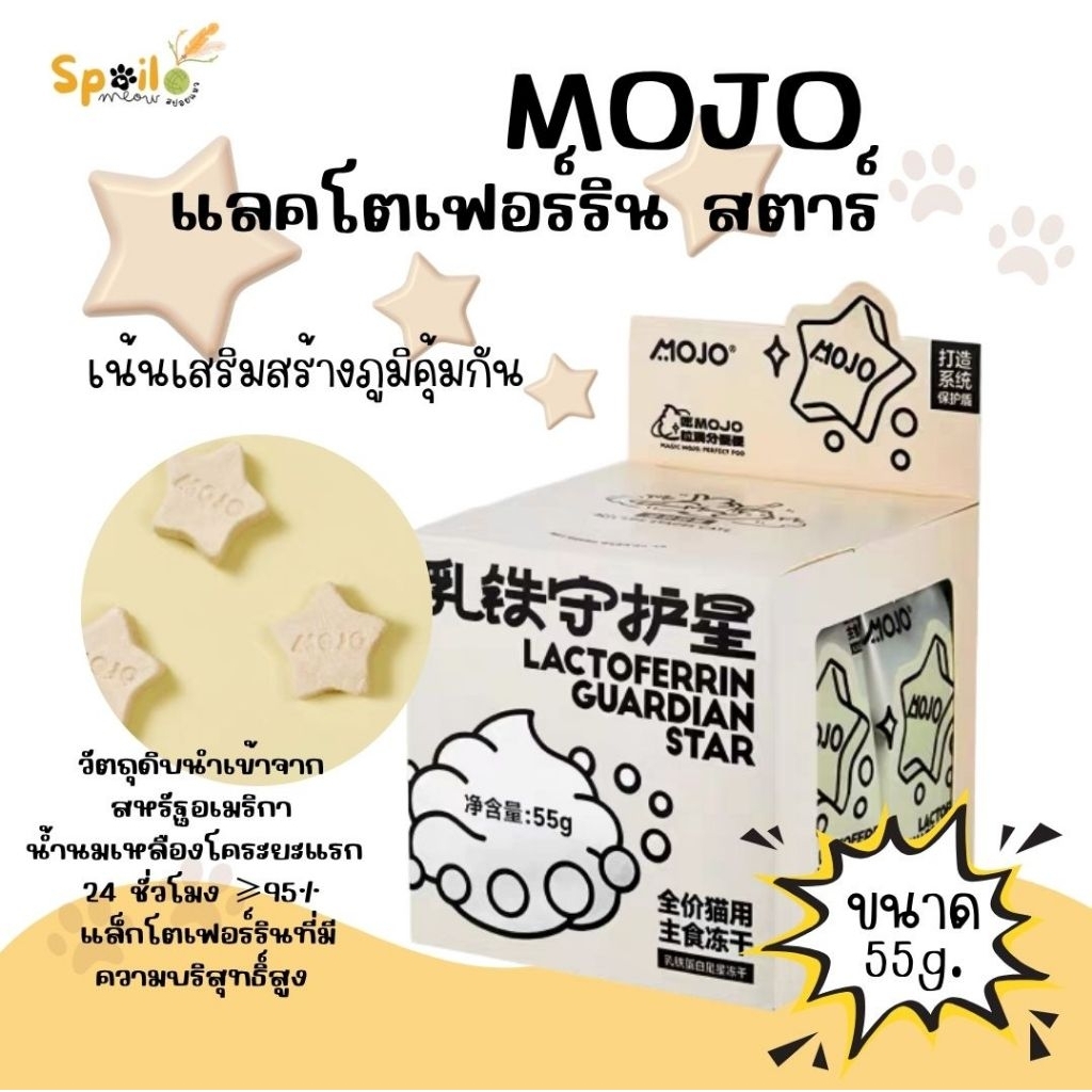 ฟรีซดราย MOJO STAR Lactoferrin | Shopee Thailand