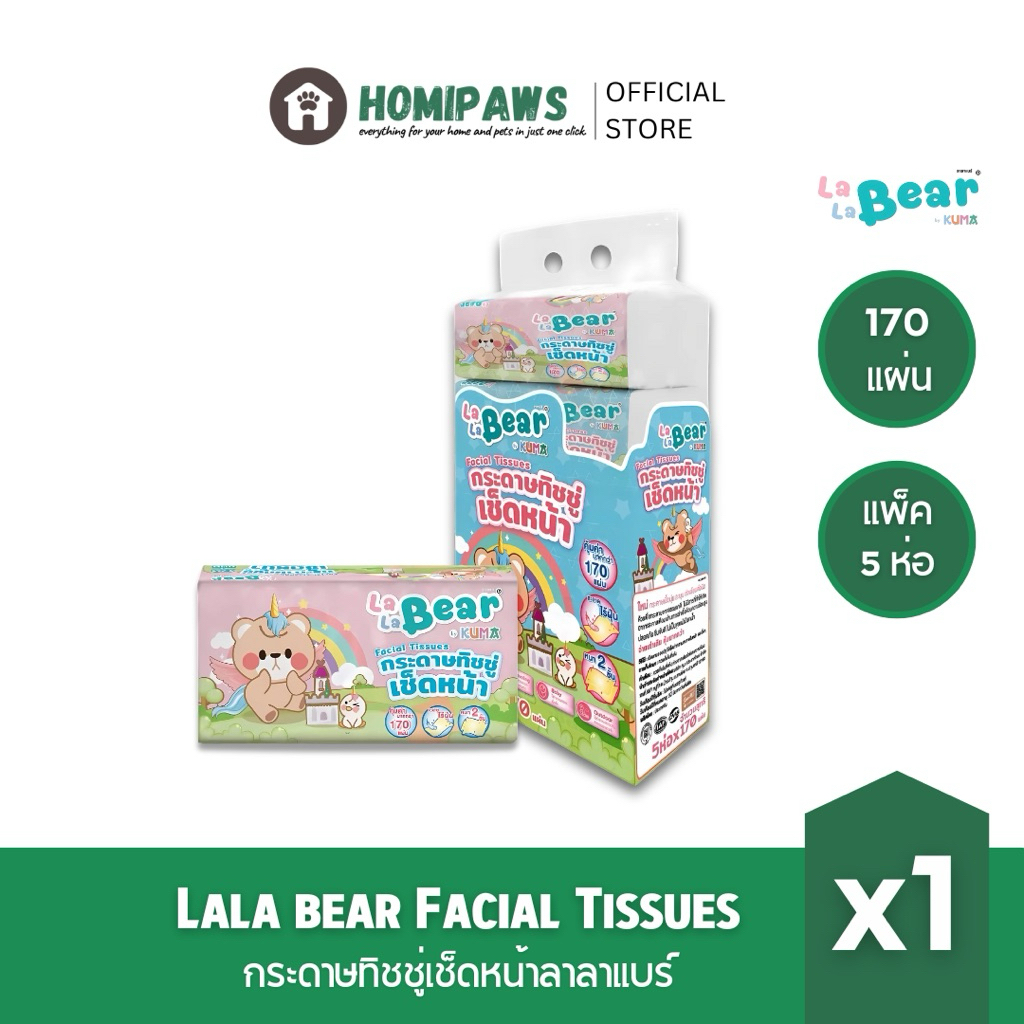 Lala bear by KUMA กระดาษทิชชู่เช็ดหน้าลาลาแบร์ รุ่น 170 แผ่น 5 ห่อ/แพ็ค ...