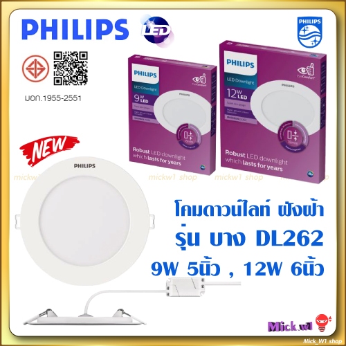 Philips LED โคมไฟฝังฝ้า ดาวน์ไลท์ ฟิลิปส์ ทรงกลม แบบSlim DL262 ขนาด 9w ...
