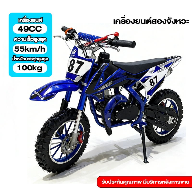 【รับฟรีขวดน้ำเด็กเมื่อสั่งซื้อ】รถวิบาก49cc รถจักรยานยนต์ครอสคันทรี ...