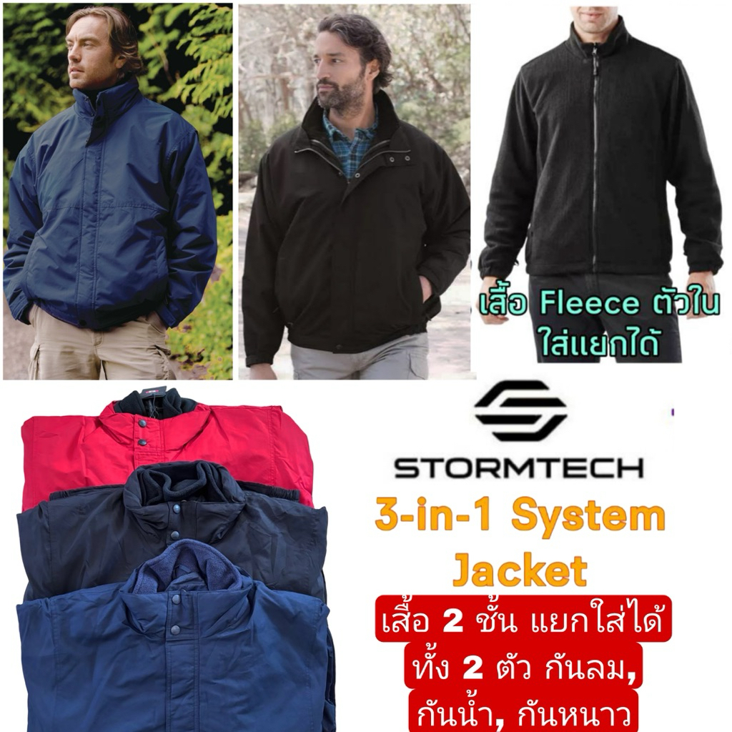 เสื้แจ็คเก็ต 2 ชั้น STORMTECH 3-in-1 MENS XLT-2 BOMBER JACKET | Shopee ...