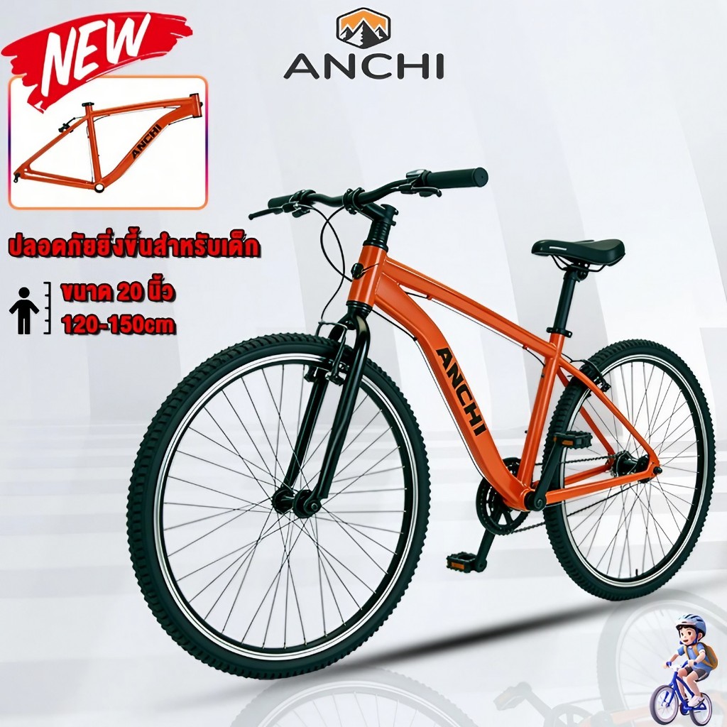 Anchi จักรยานเสือภูเขา 20 นิ้ว จักรยานเด็ก จักรยาน สินค้าขายดีวันเด็ก ...