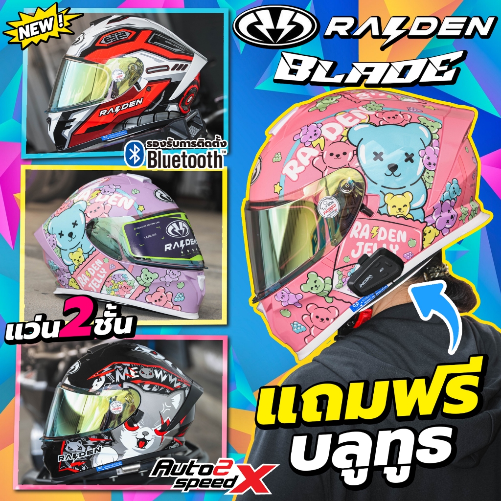[ใช้โค้ดคุ้มลด 20%] Set + บลูทูธ หมวกกันน็อค RAIDEN BLADE แว่น2ชั้น ...