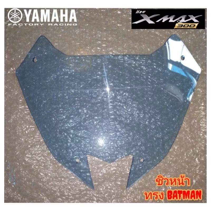 ชิวหน้า yamaha xmax 300 (2018-2022) ทรง batman อคิลิคหนา 3 มิล มีสี ฟ้า ...