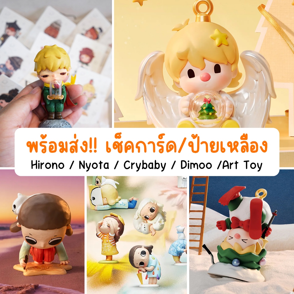 พร้อมส่งในไทย‼️ Hirono/Nyota /Crybaby/Dimoo/Skullpanda/Art Toy ของแท้ ...
