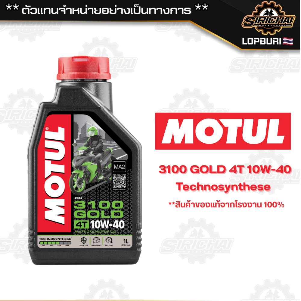 น้ำมัน MOTUL 3100 GOLD 4T 10W-40 ขนาด 1 ลิตร ของแท้ 100% | Shopee Thailand