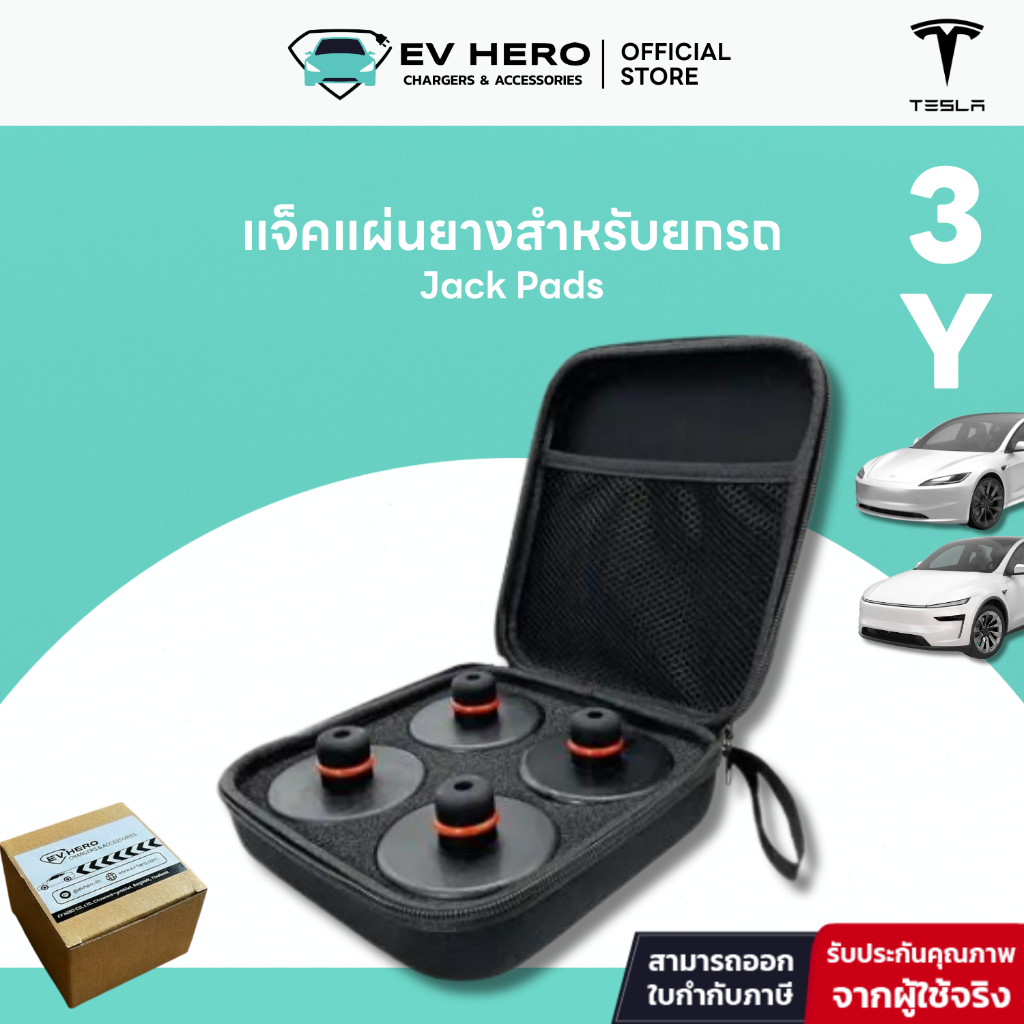 EV HERO Tesla แจ็คแผ่นยางสำหรับยกรถ Jack Pads Model Y/ Model 3/ Juniper ...