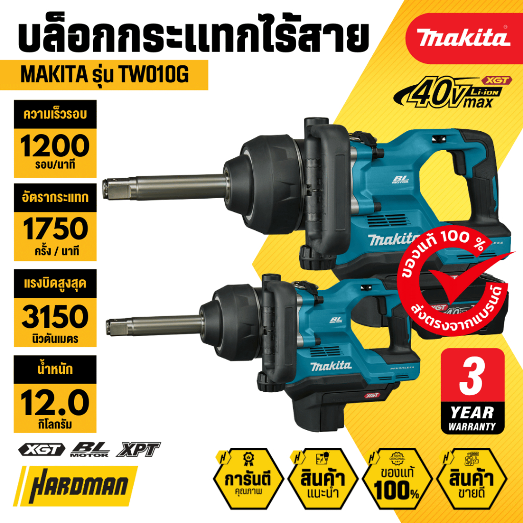 MAKITA TW010G บล็อกกระแทกไร้สาย 40Vmax ขนาด 1 นิ้ว 3,150 นิวตันเมตร ...