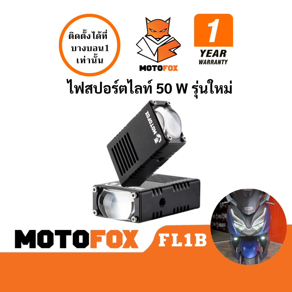 MOTOFOX FL1B Box Set Spotlight ไฟสปอร์ตไลท์ 50W | Shopee Thailand
