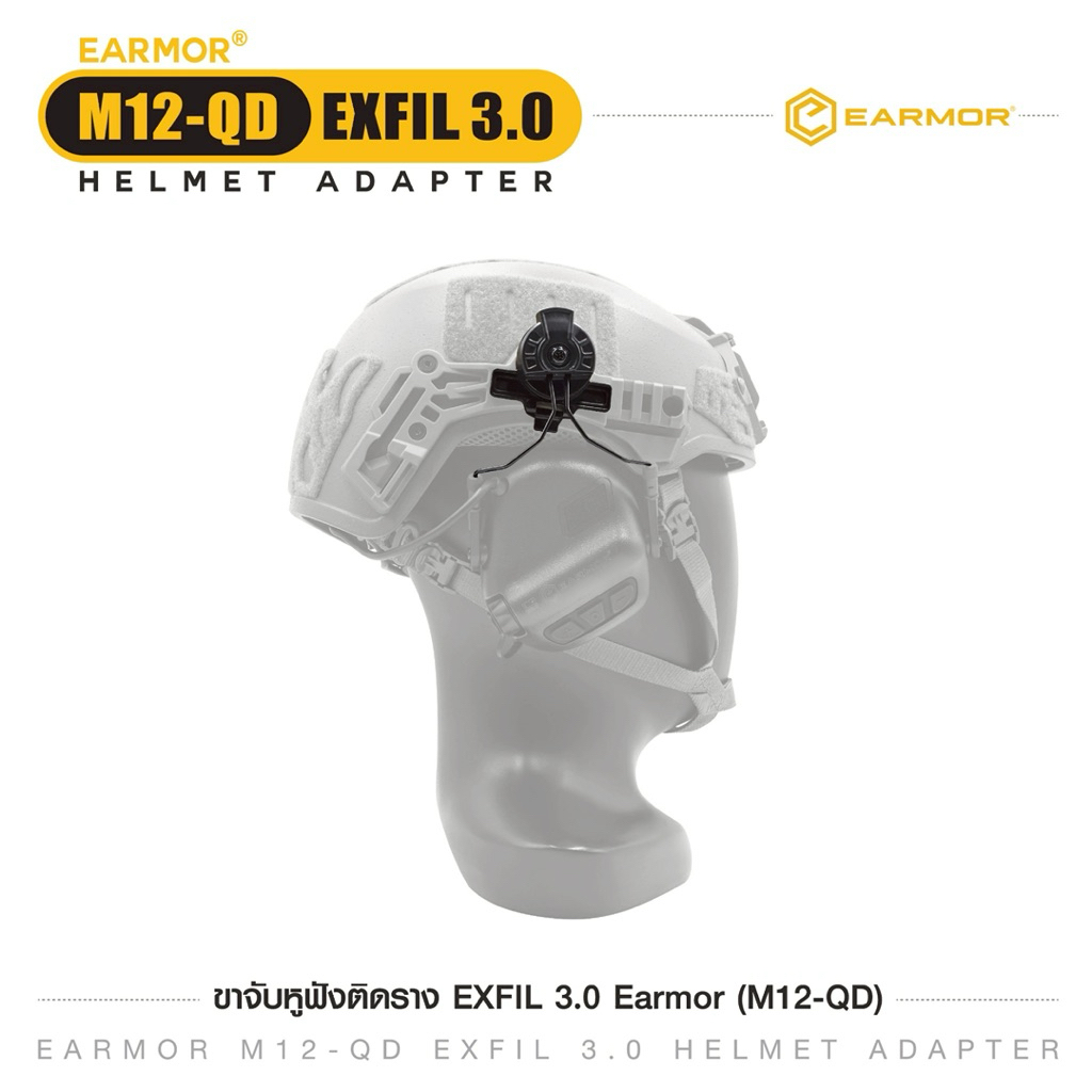 ขาจับหูฟังติดราง EXFIL 3.0 Earmor ( M12-QD ) [ Earmor M12-QD EXFIL 3.0 ...