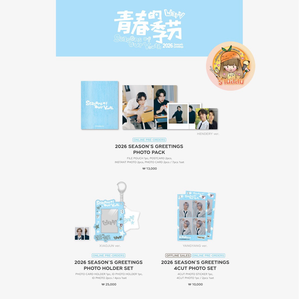 [PRE] WAYV - 2026 SM ARTIST SEASON'S GREETINGS OFFICIAL MD | Shopee ...