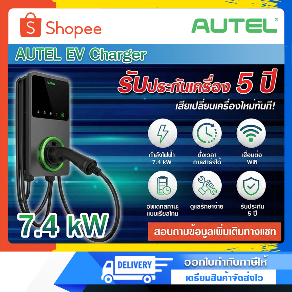 Autel EV Charger MaxiCharger AC Wallbox 7.4kW เครื่องชาร์จรถยนต์ไฟฟ้า ...