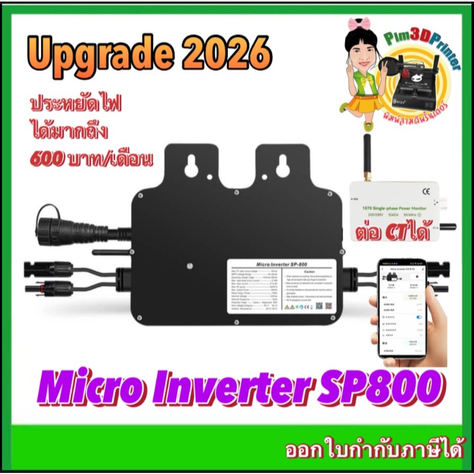 NEW Model Micro Inverter SP-800W Ongrid On grid WIFI Smart เสียบปลั๊ก ...