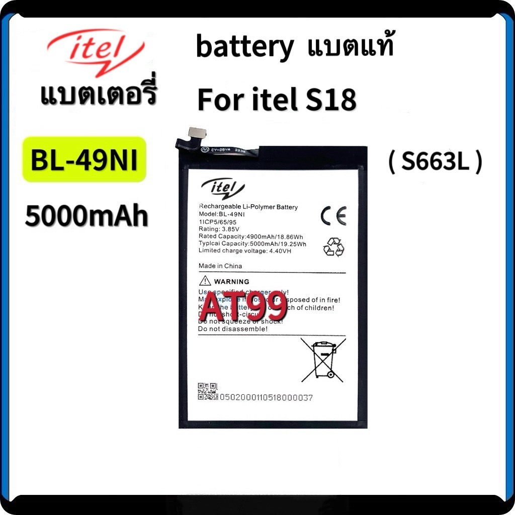 แบตเตอรี่ สำหรับรุ่น itel S18 S663L (BL-49NI) 5000mAh. battery แบต Itel ...