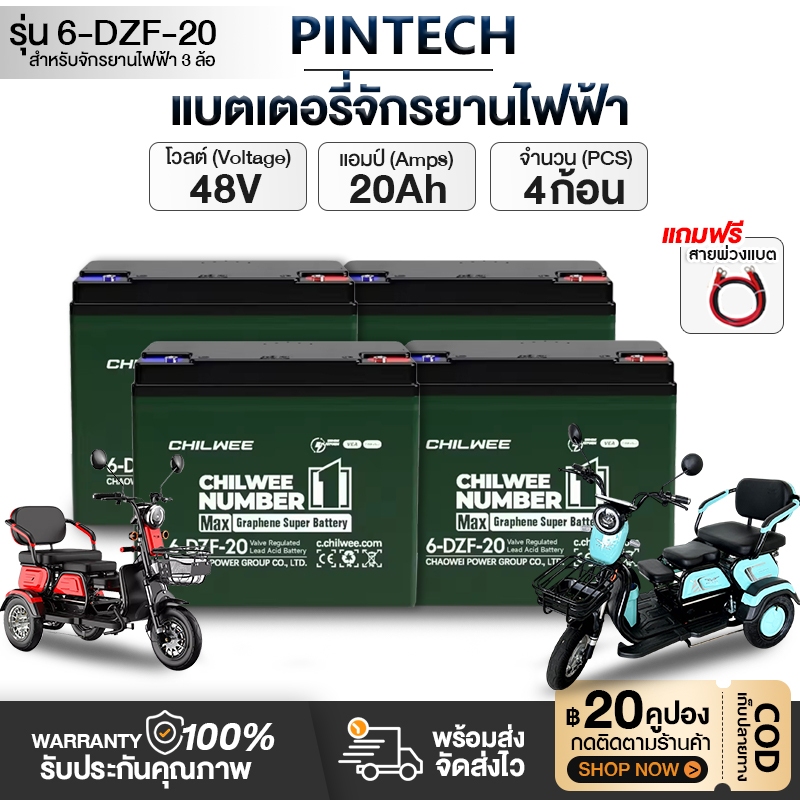 แบตเตอรี่แห้ง แท้ ️ ️ Chilwee Max number1 12 ah 20ah 6-DZF-20 /12ah ...
