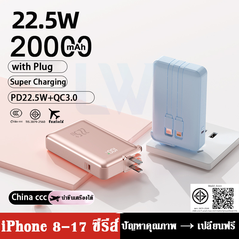 Power Bank with Built-in Plug 20000mAh พาวเวอร์แบงค์ Portable Fast ...