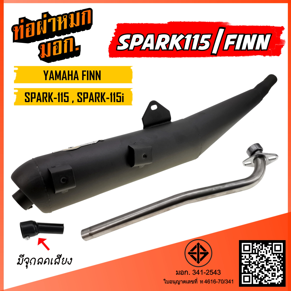ท่อผ่า SPARK 115 / YAMAHA FINN ท่อผ่าหมก สปาร์ค / ฟินน์ พร้อมอุปกรณ์ ...