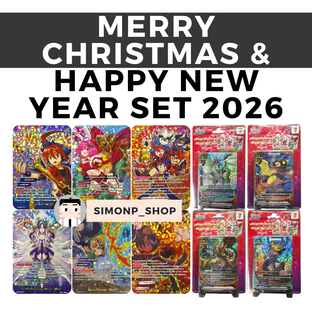 Merry Christmas & Happy New Year Set 2026 BuddyFight ND PROMO บัดดี้ไฟ ...