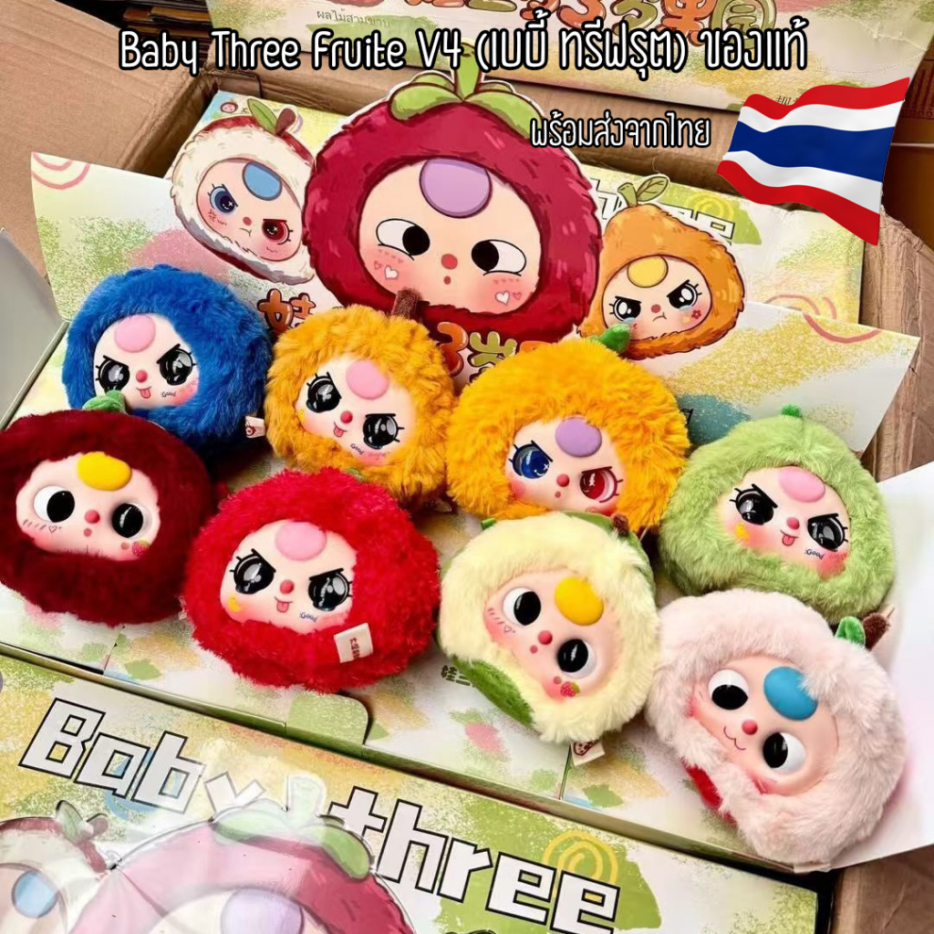 พร้อมส่งจากไทย - ของแท้100% เบบี้ทรี V4 วี4 รุ่นผลไม้ baby tree baby ...