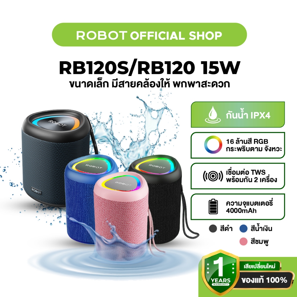 [ประกัน 1 ปี] ROBOT RB120S / RB120 ลำโพงบลูทูธ 15W ลำโพงไร้สาย ...