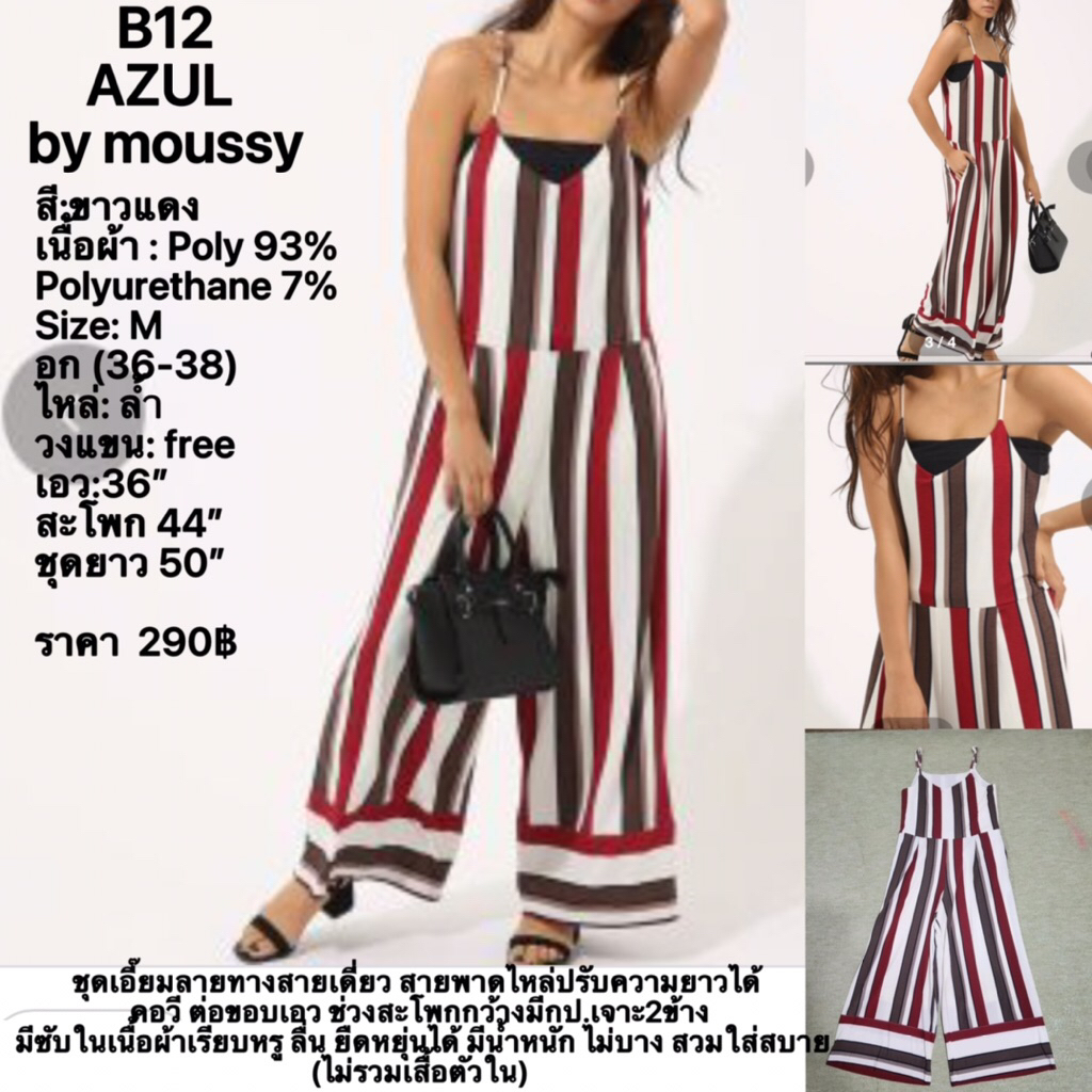 B12 AZUL by moussy ชุดเอี๊ยมลายทางสายเดี่ยว สายพาดไหล่ปรับความยาวได้ ...