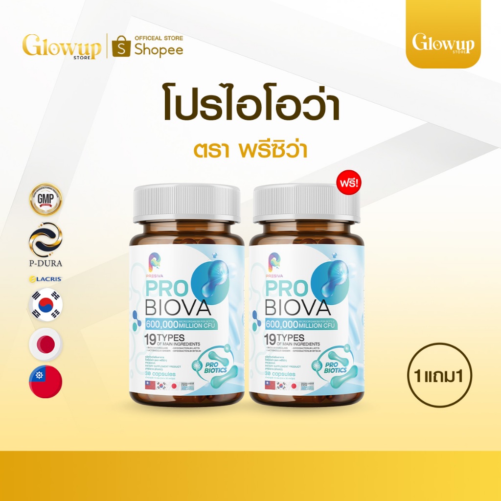 Probiova (1แถม1) โพรไบโอติก ปรับสมดุล เสริมระบบภูมิคุ้มกัน ลำไส้ แก้ ...