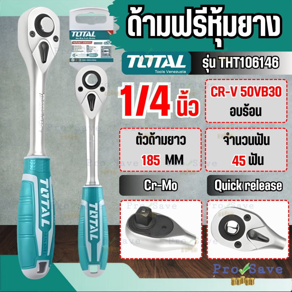 🔥ถูกสุด🔥 Total ด้ามก๊อกแก๊กหุ้มยาง รุ่น THT106146 ด้ามฟรี ด้ามหุ้มยาง 1 ...