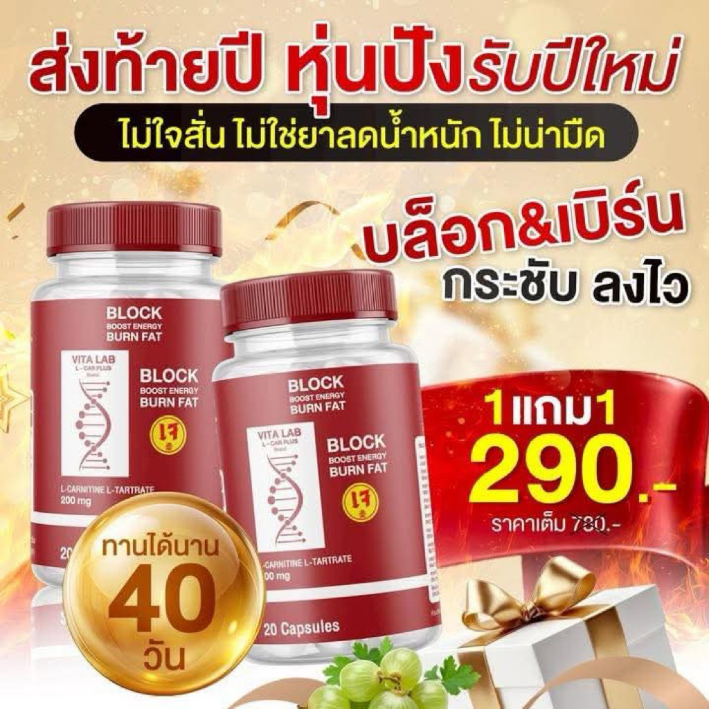 สินค้าแนะนำ VITA LAB L-CAR PLUS BLOCK & BURN 1 กป 20 แคปซูล ตัวเร่งเผา ...