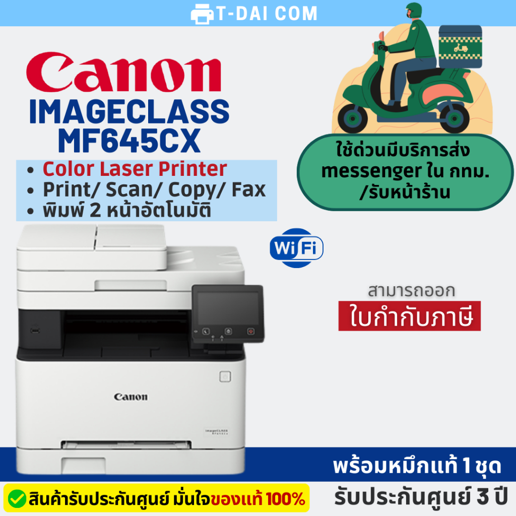ปริ้นเตอร์ Canon MF645CX Color Laser พร้อมหมึกแท้1ชุด+รับประกันศูนย์3ปี ...
