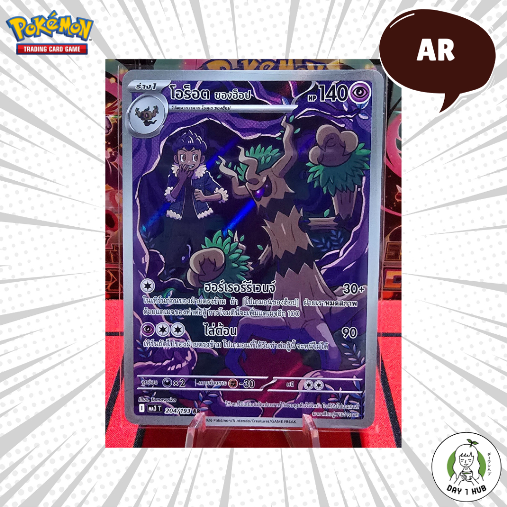 โอร็อต ของฮ็อป AR Ma3 204/193 Pokemon TCG [ของแท้] | Shopee Thailand