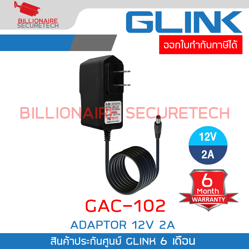 GLINK GAC-102 / GAC102 ADAPTOR สำหรับกล้องวงจรปิด 12V 2A BY BILLIONAIRE ...